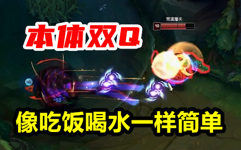 本体双Q用的最好的劫 信手拈来运用自如