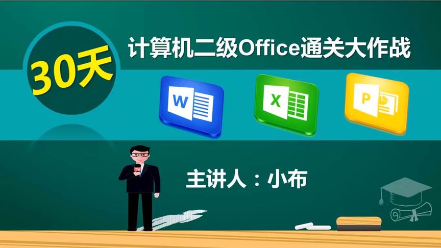 二级Office真题解析之Excel04-第五第六次全国人口普查