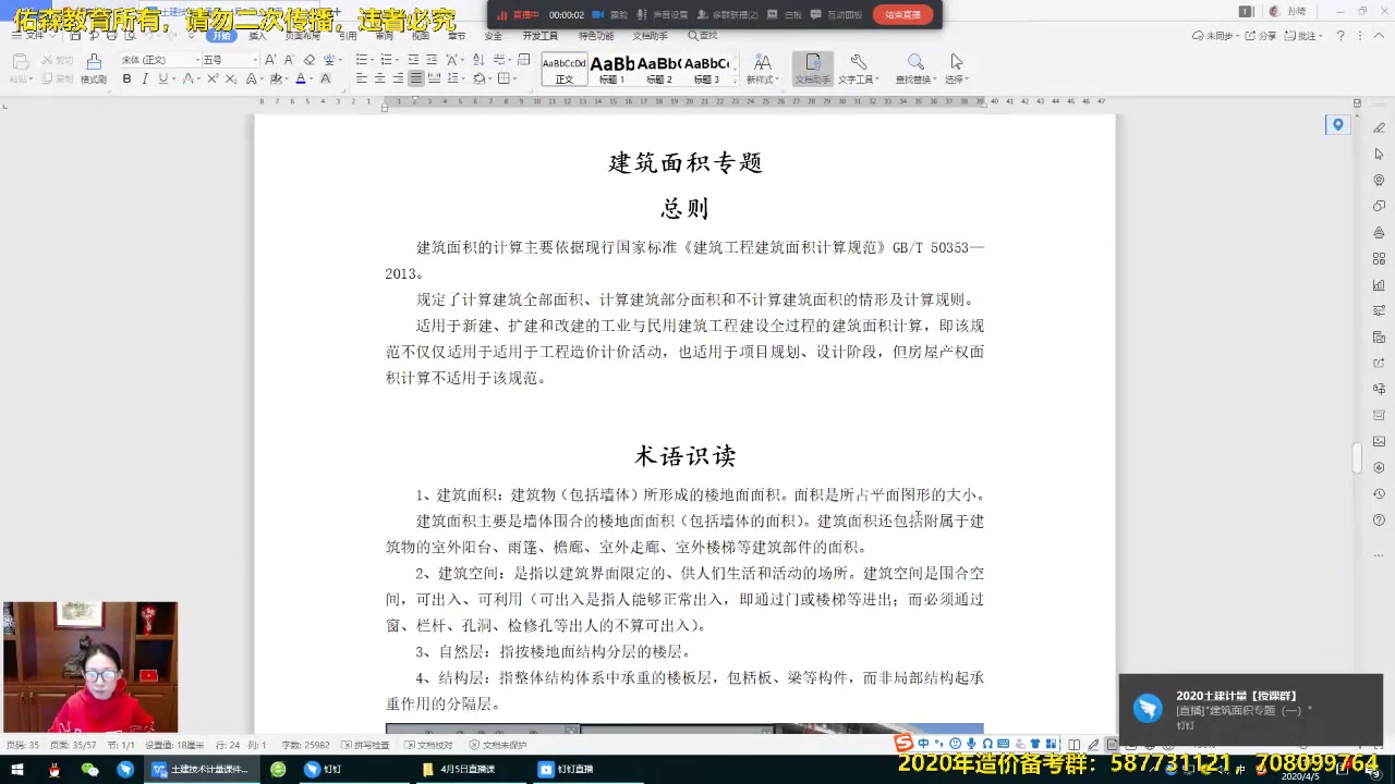 佑森孙琦老师2020年一级造价工程师土建计量第一课6