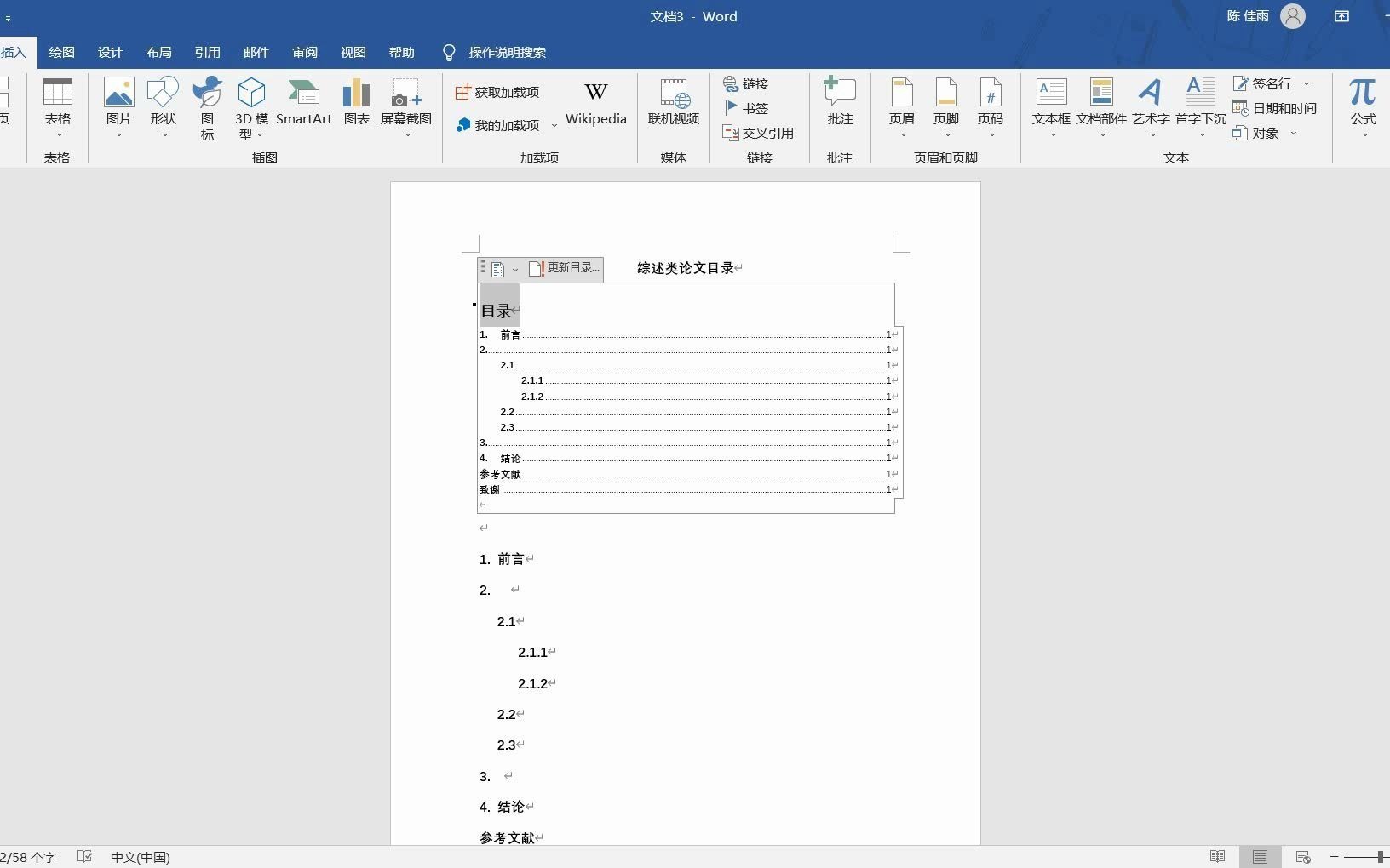 word 4+5 实验类论文目录/综述类论文目录格式