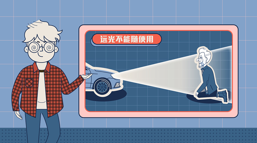 车灯使用不当竟成马路杀手?1分钟教你正确使用车灯方法大全!