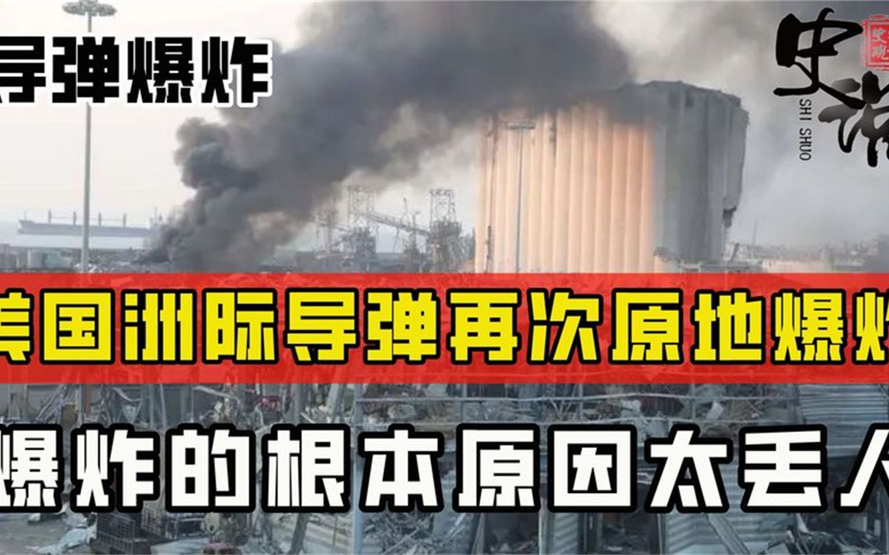 美国洲际导弹再次原地爆炸,百余人当场毙命,爆炸的原因太丢