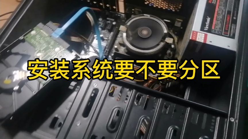 电脑卡安装系统要不要硬盘重新分区