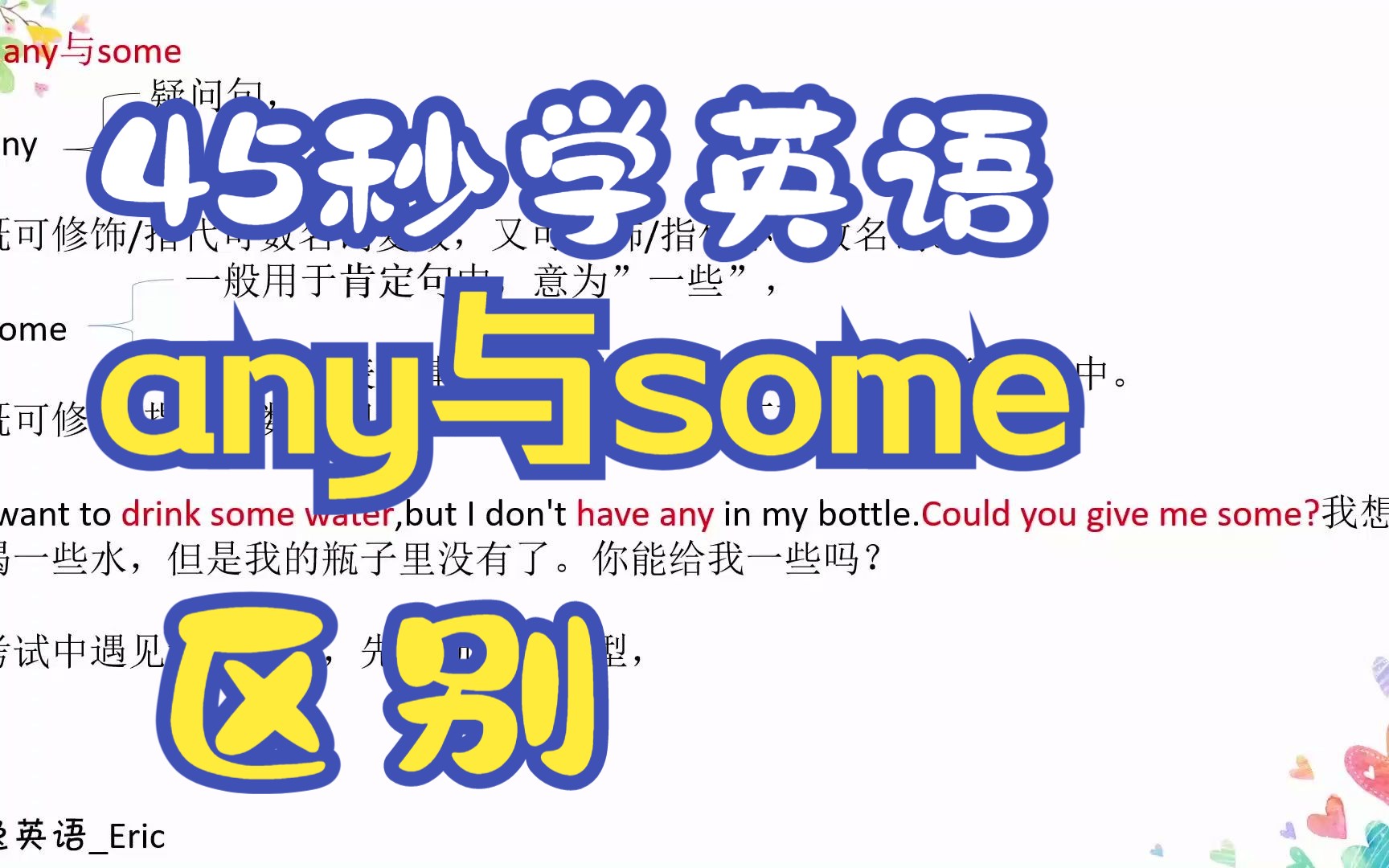 45秒学英语-any与some