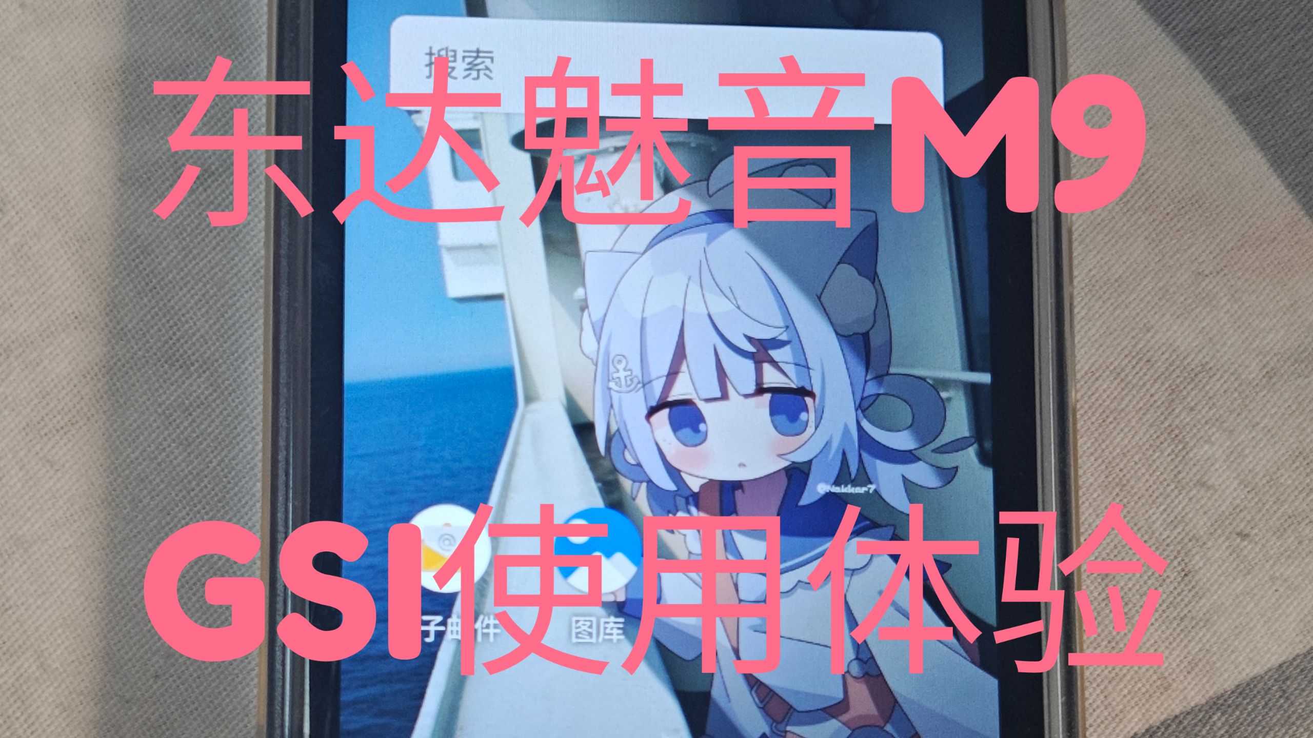 底层很烂?我会出手!东达魅音MP4刷入特制包使用体验