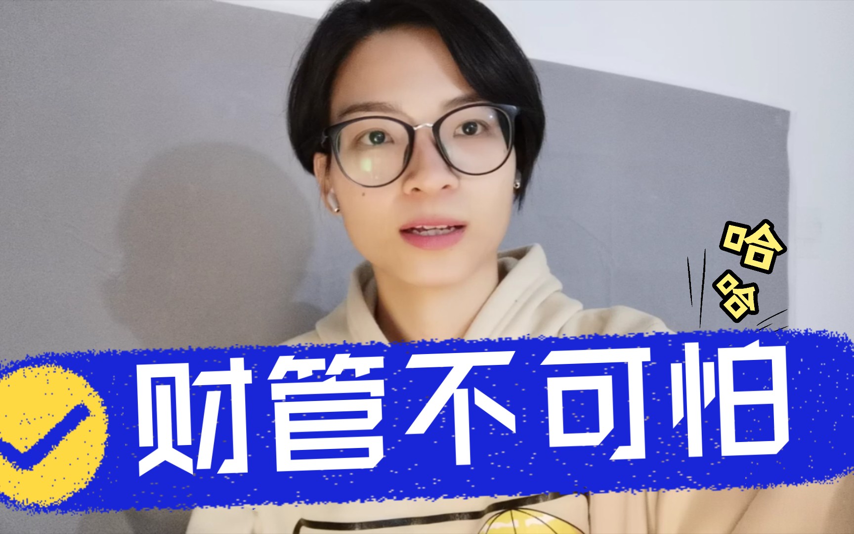【陪你一起过注会】CPA财管到底怎么学!|财管学习方法|做题|听课|心态...