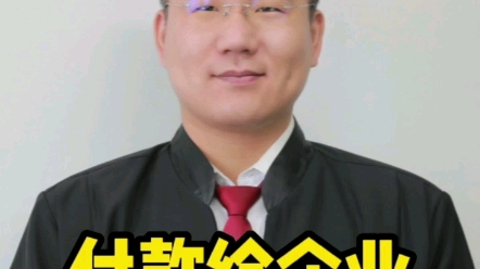 给企业付款为什么要打到对公账户?又为什么必须要收款收据?