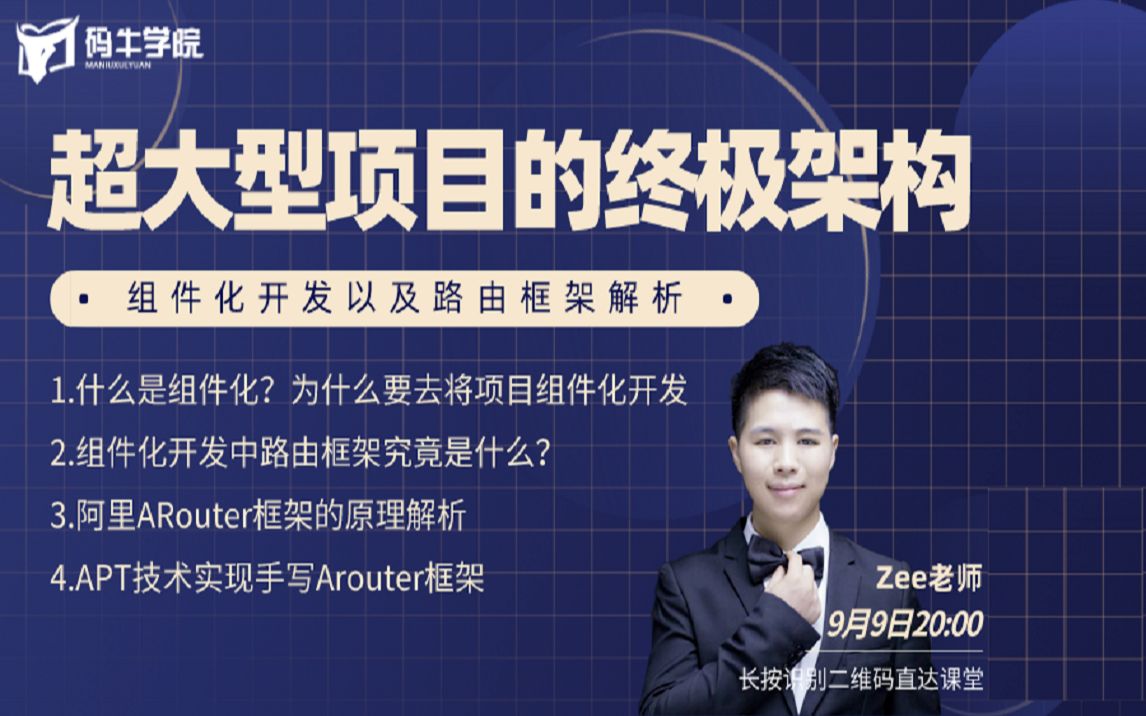 【Android架构】———组件化开发以及路由框架架构解析