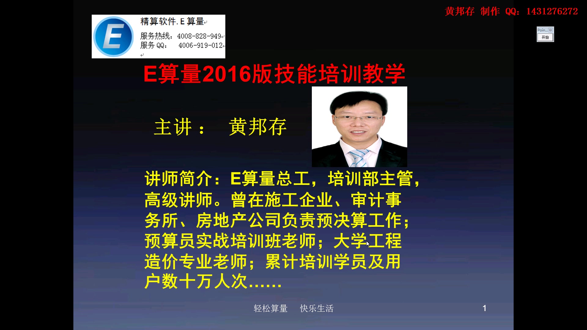E算量在线课堂电气(新建工程及个数统计)