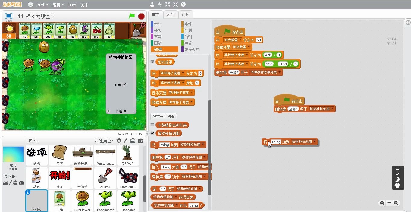 用scratch制作植物大战僵尸_14
