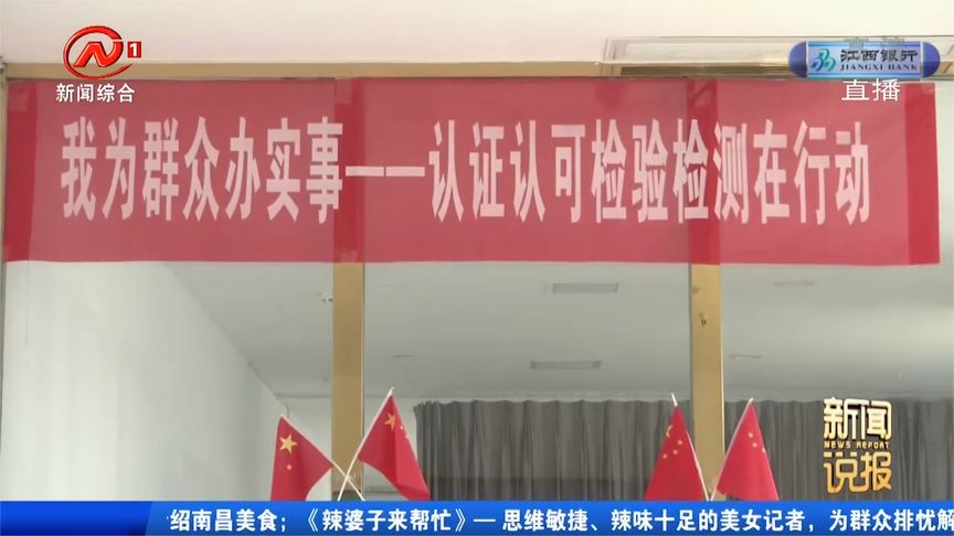 “认证认可检验检测在行动”:从实验室到餐桌,让消费者安心!