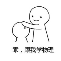 物理如此简单 