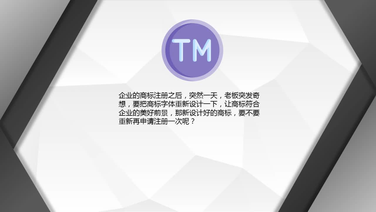 改变商标字体是否需要重新申请商标?