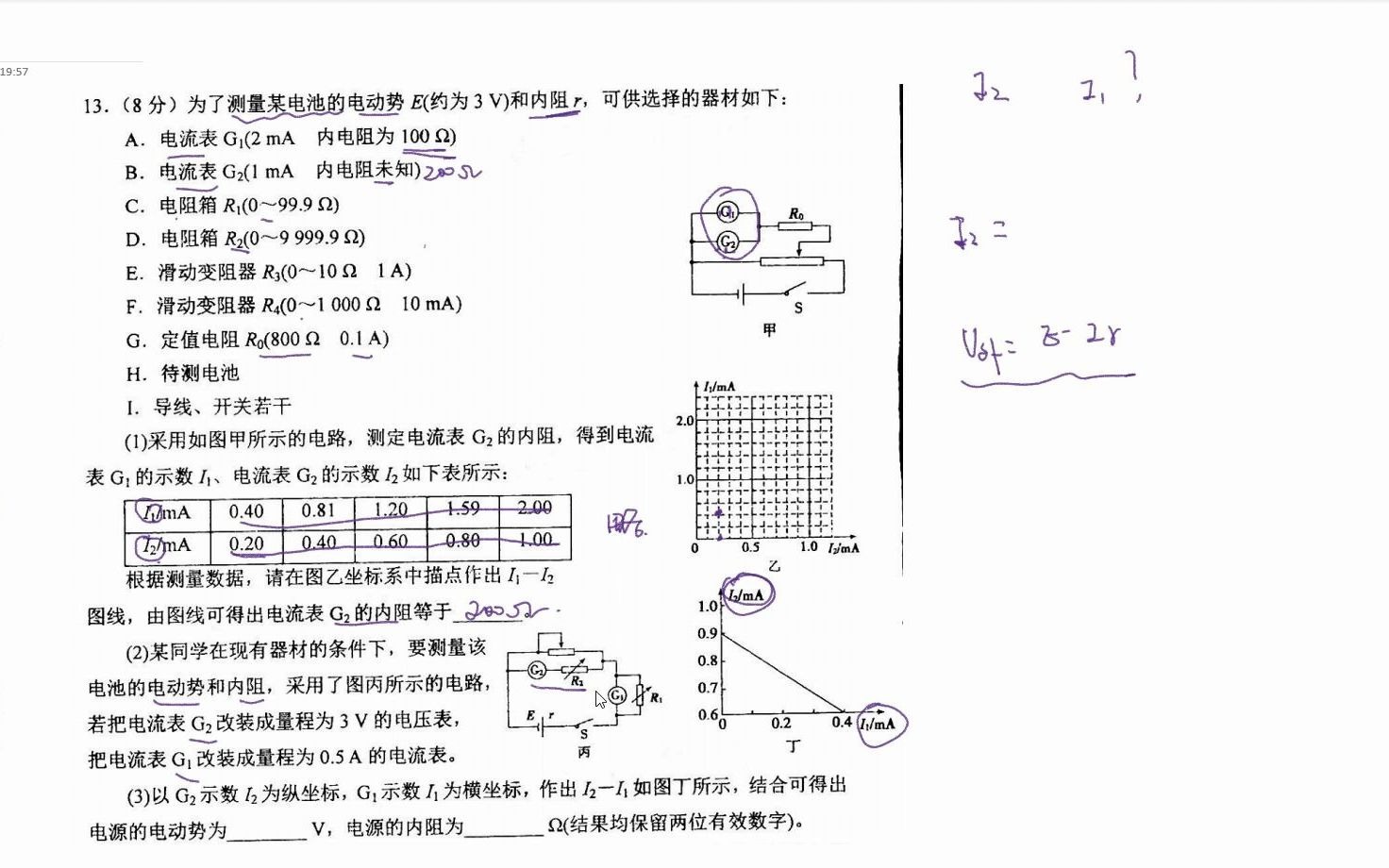 解关于测电源电动势和内阻实验题的一般套路