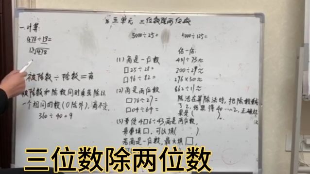 小学数学,三位数除以两位数