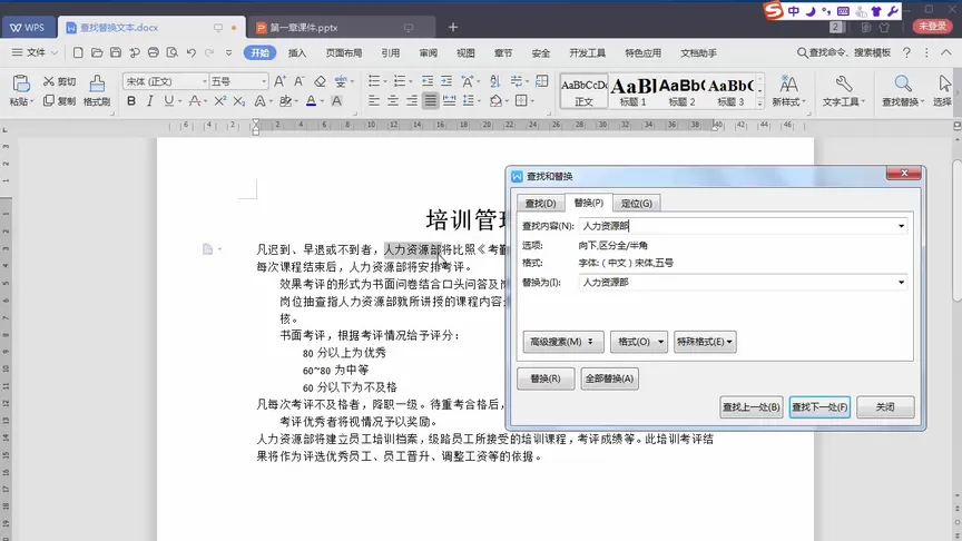 WPS中文档如何查找、替换和检查文本,学会了这些,真是太方便了