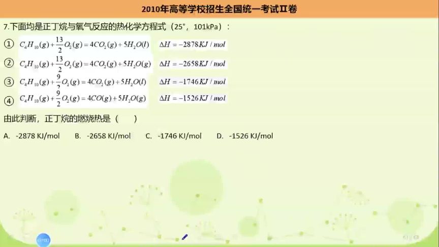 依据正丁烷与氧气反应的热化学方程式,怎样正确判断燃烧热?