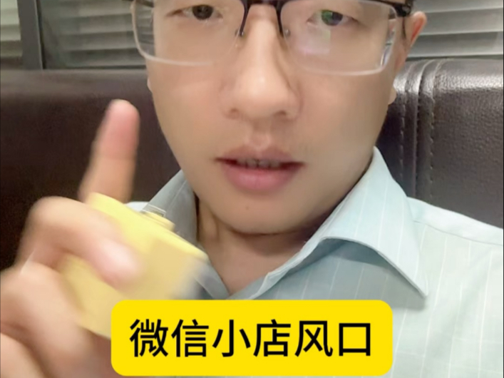 微信小店开了,没有订单啊!