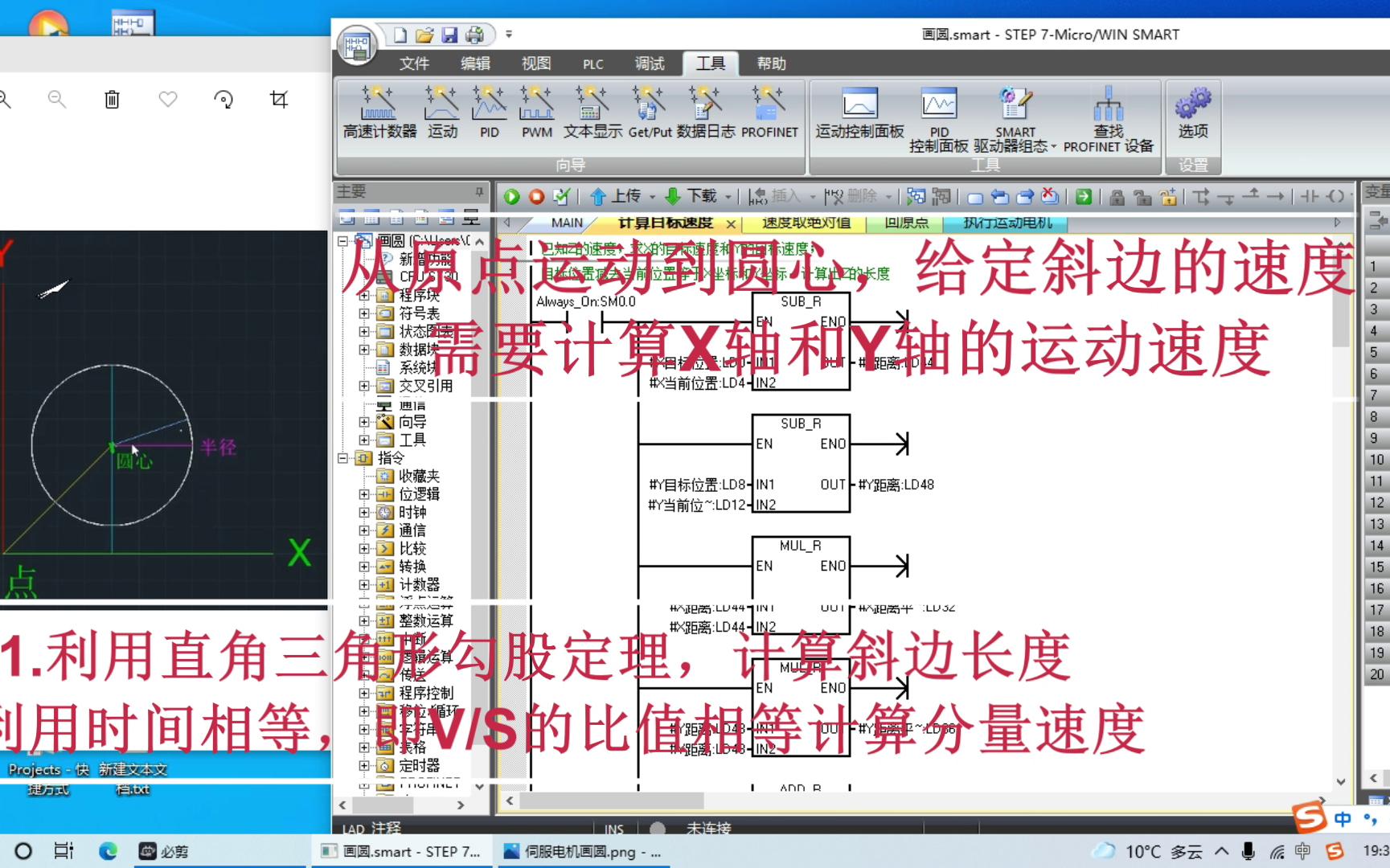 西门子PLC200 Smart运动控制画圆-勾股定理、速度和余弦的计算