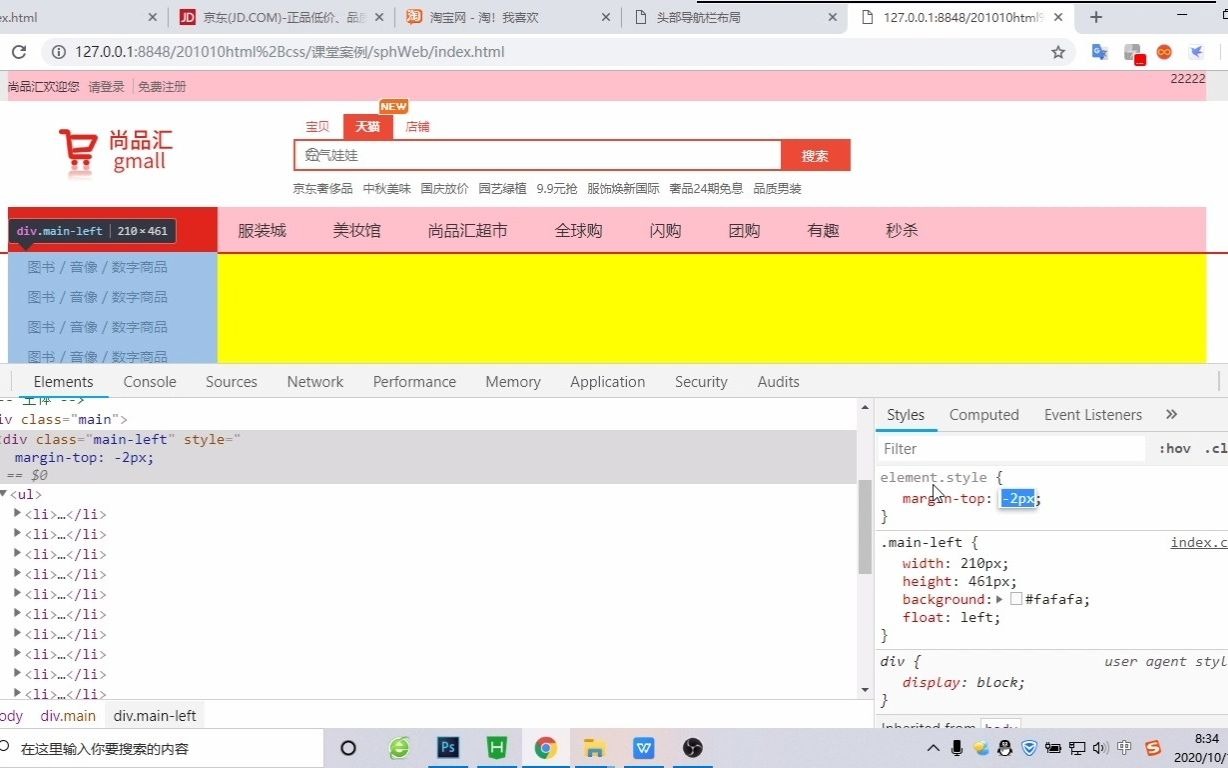尚硅谷最新前端入门教程 html+css全套视频(下)