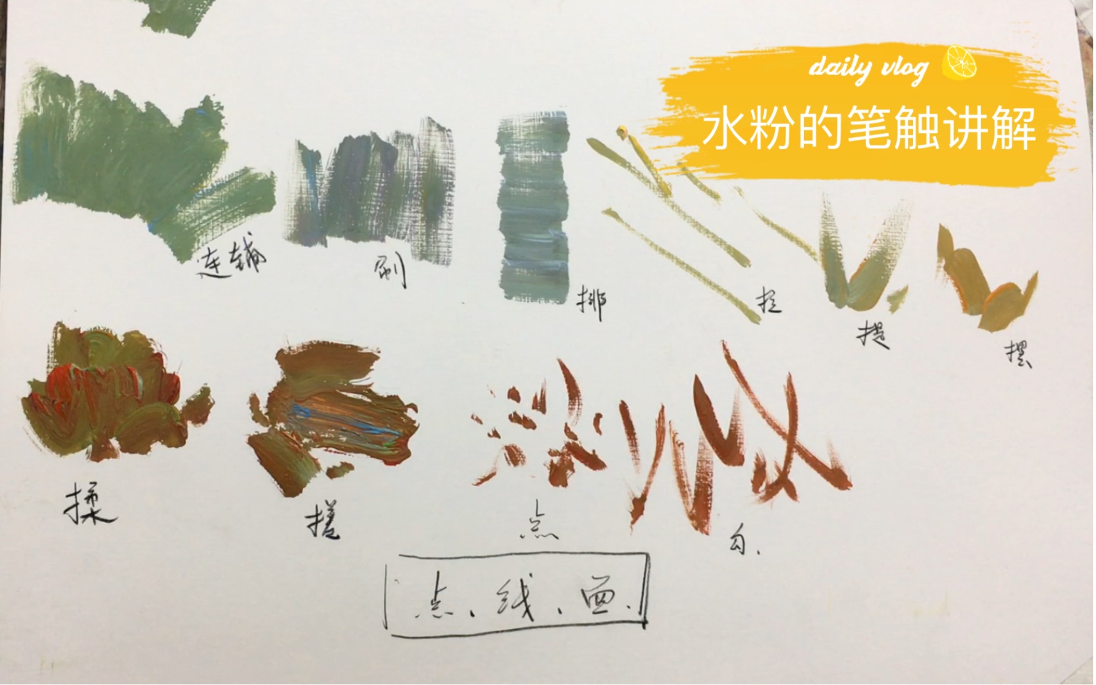 8分钟教你搞定最基本的水粉用笔,老师再也不用担心你的笔触不会用了,...