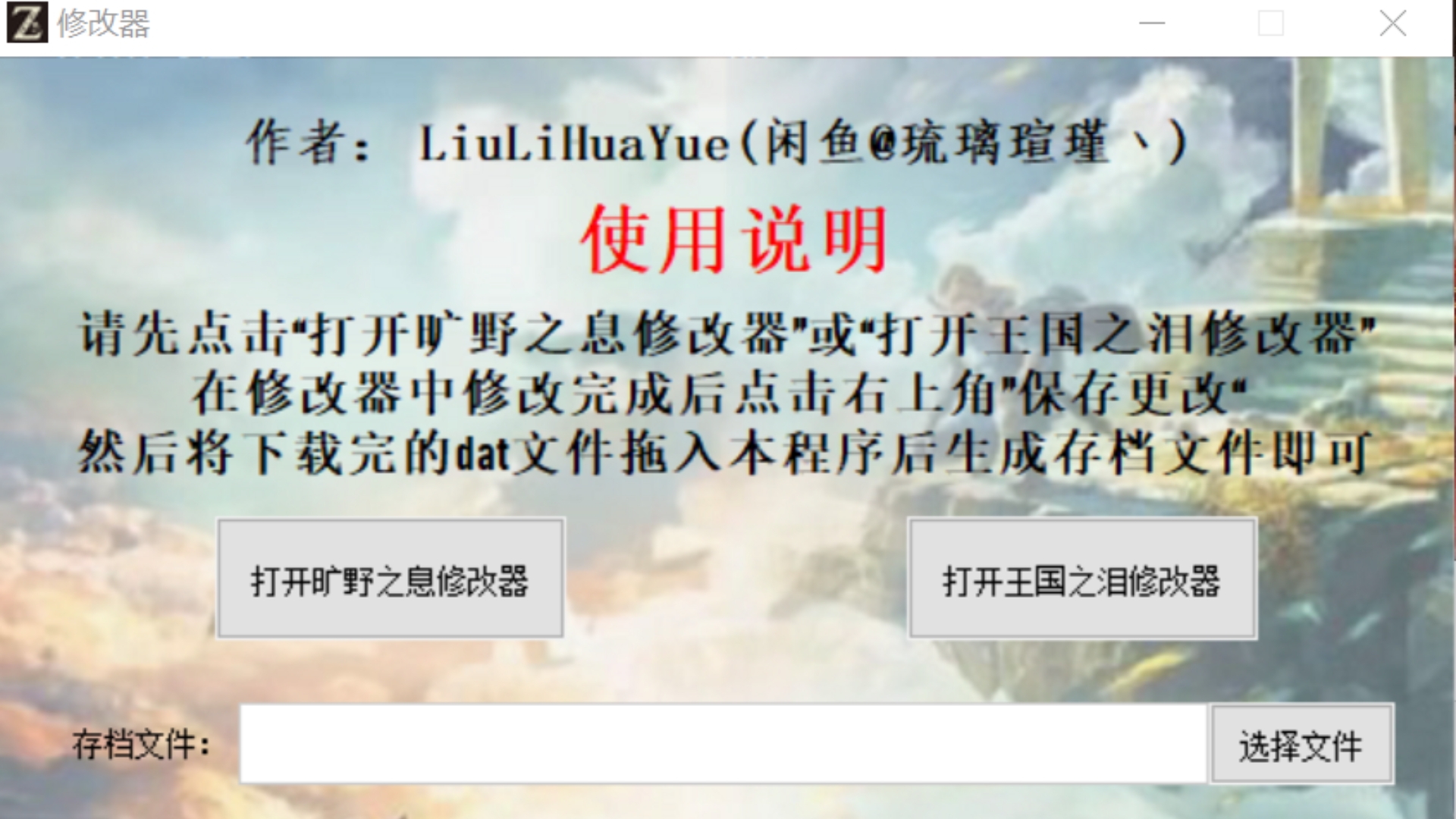 [免费]塞尔达传说二合一多功能高级修改器