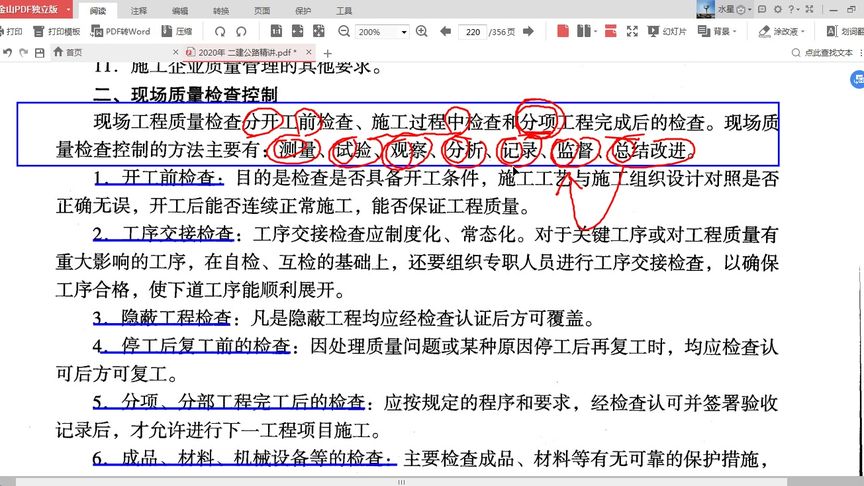 2020二建公路精讲63(公路工程项目质量管理01)