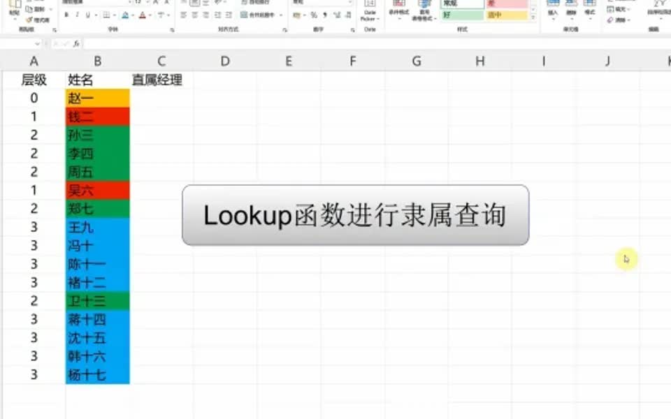 LOOKUP函数进行隶属关系查询