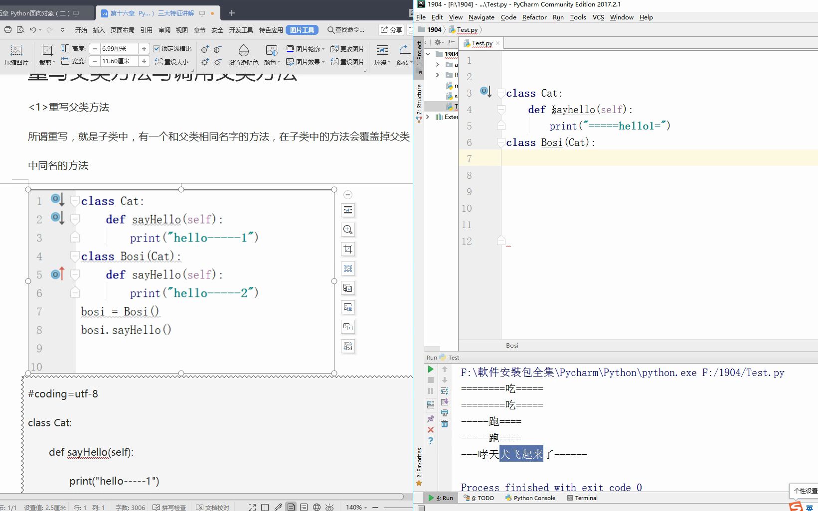 Python多态、多继承