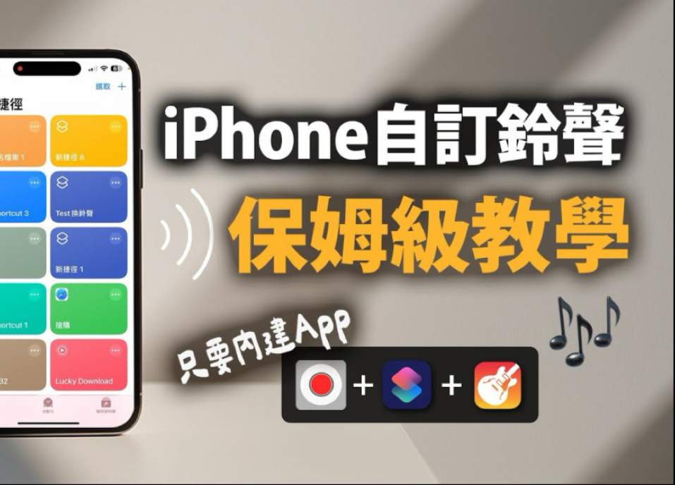 最新版iPhone换自定义铃声- iOS18 iPhone16
