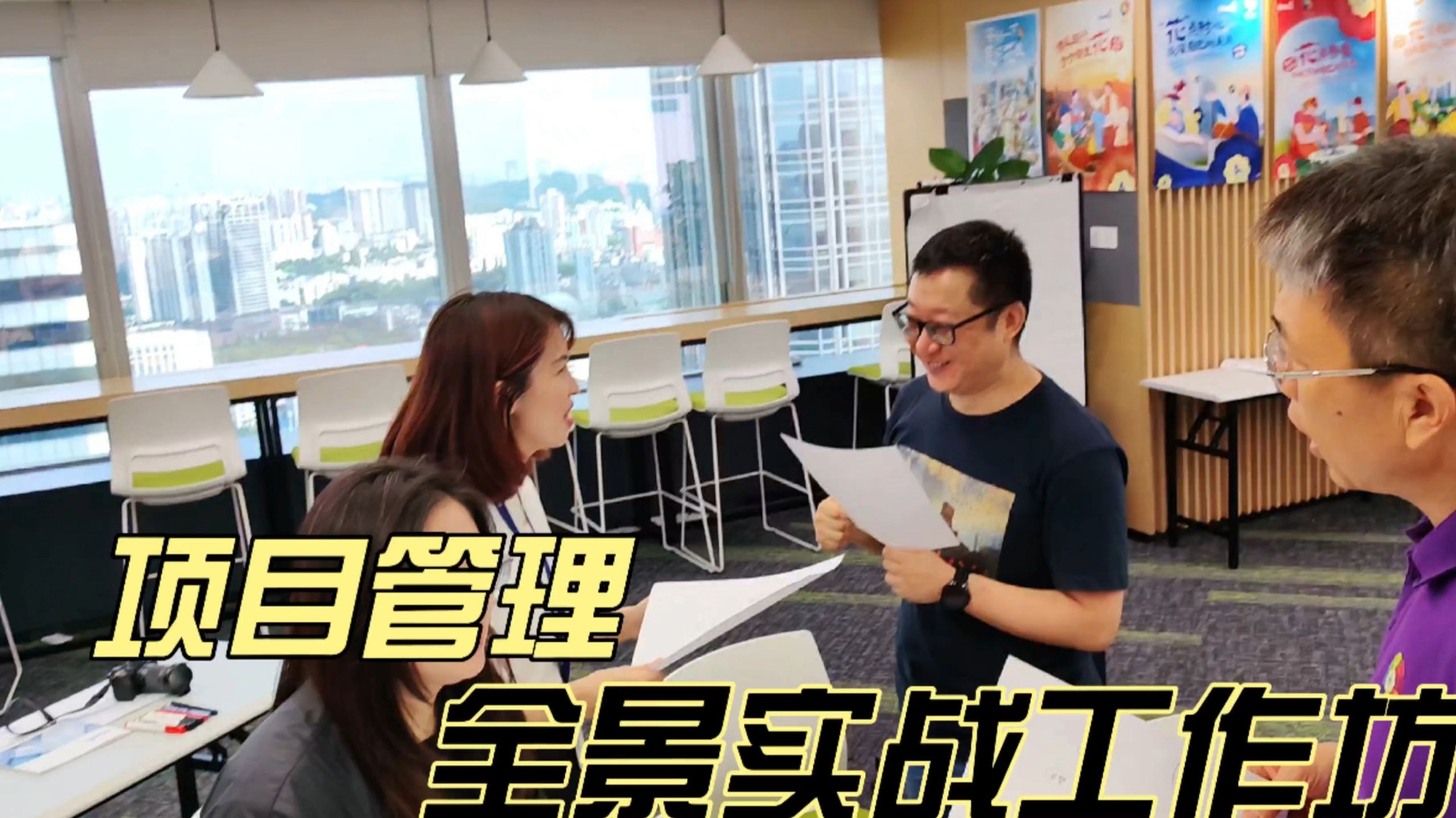 日化行业项目管理实战工作坊