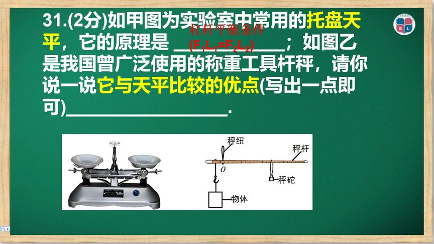 实验室常用的托盘天平,它应用了什么原理呢?杆秤PK天平