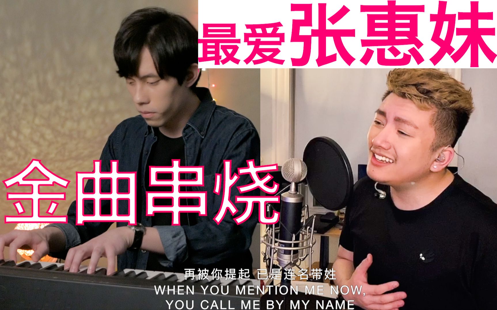 ...有你最爱的那首吗?献给最亲爱的阿妹,连名带姓+如果你也听说+勇敢