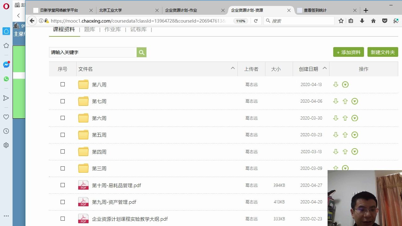 企业资源计划-第10周-1