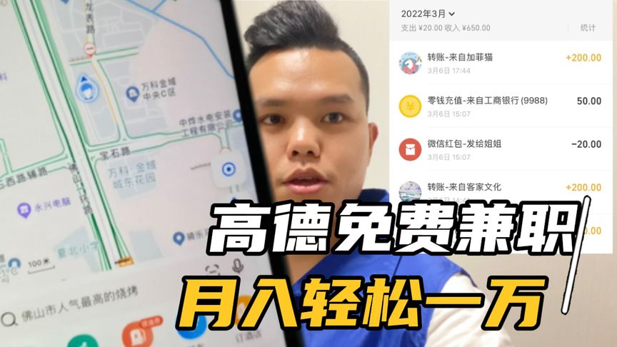 高德地图做商家定位,0成本做兼职一个月都可以轻松过一万收入
