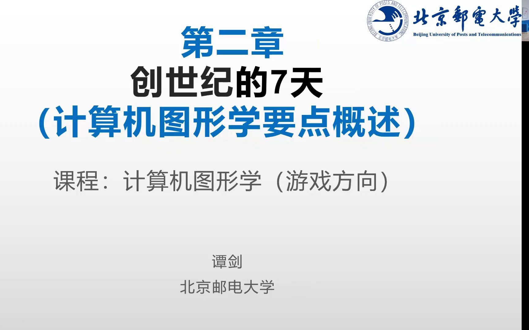 ...图形学要点概述-计算机图形学游戏方向课程-智能交互设计专业-教师-