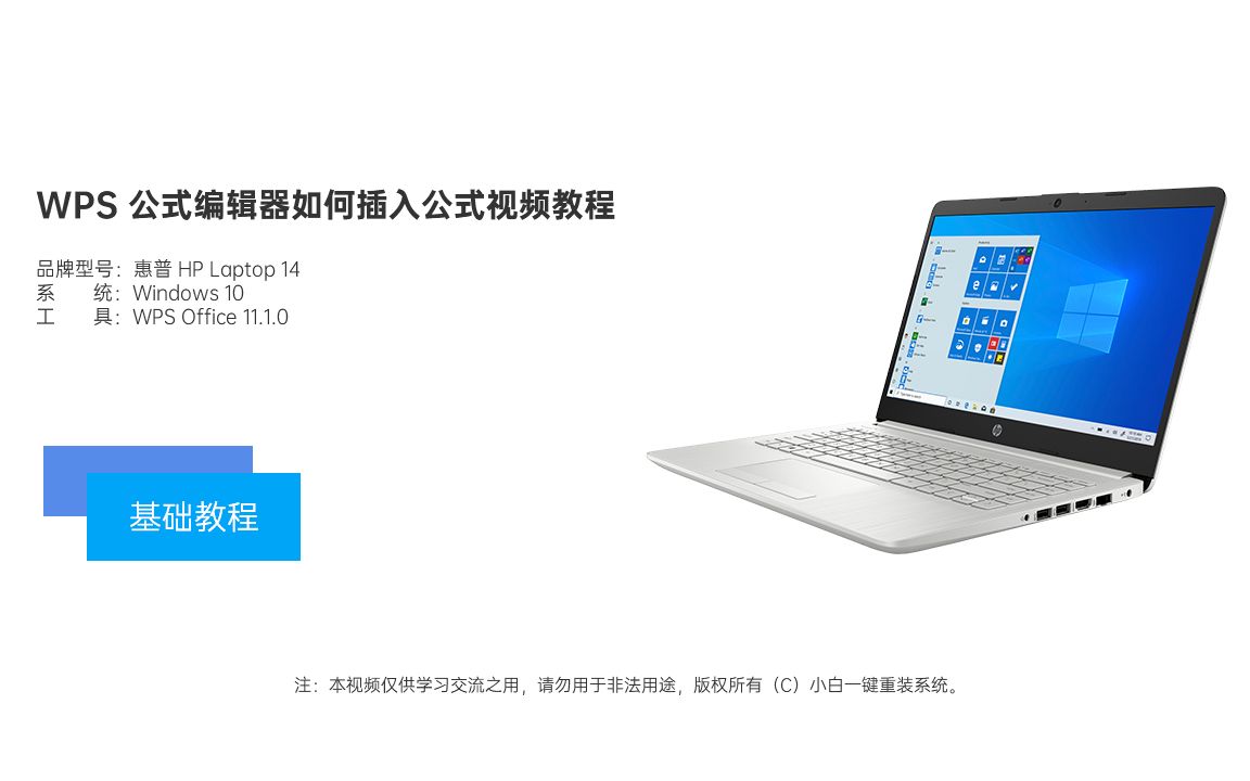 WPS 公式编辑器如何插入公式视频教程