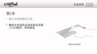 Crucial 英睿达-如何在笔记本上安装固态硬盘