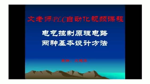 第二节:PLC电气电路的设计方法?