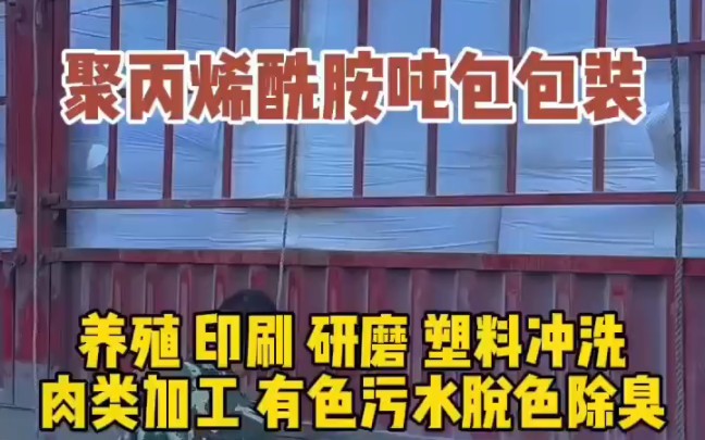 ...还可用于塑料冲洗废水,研磨污水,印染废水等行业污水的絮凝脱色处理!
