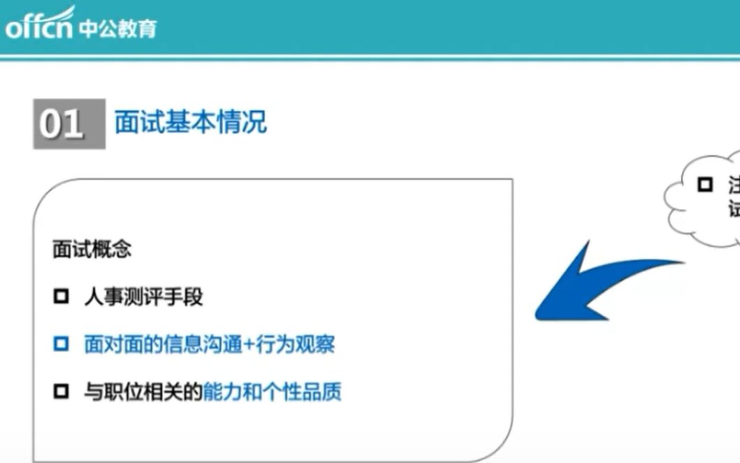 事业单位结构化面试考什么?