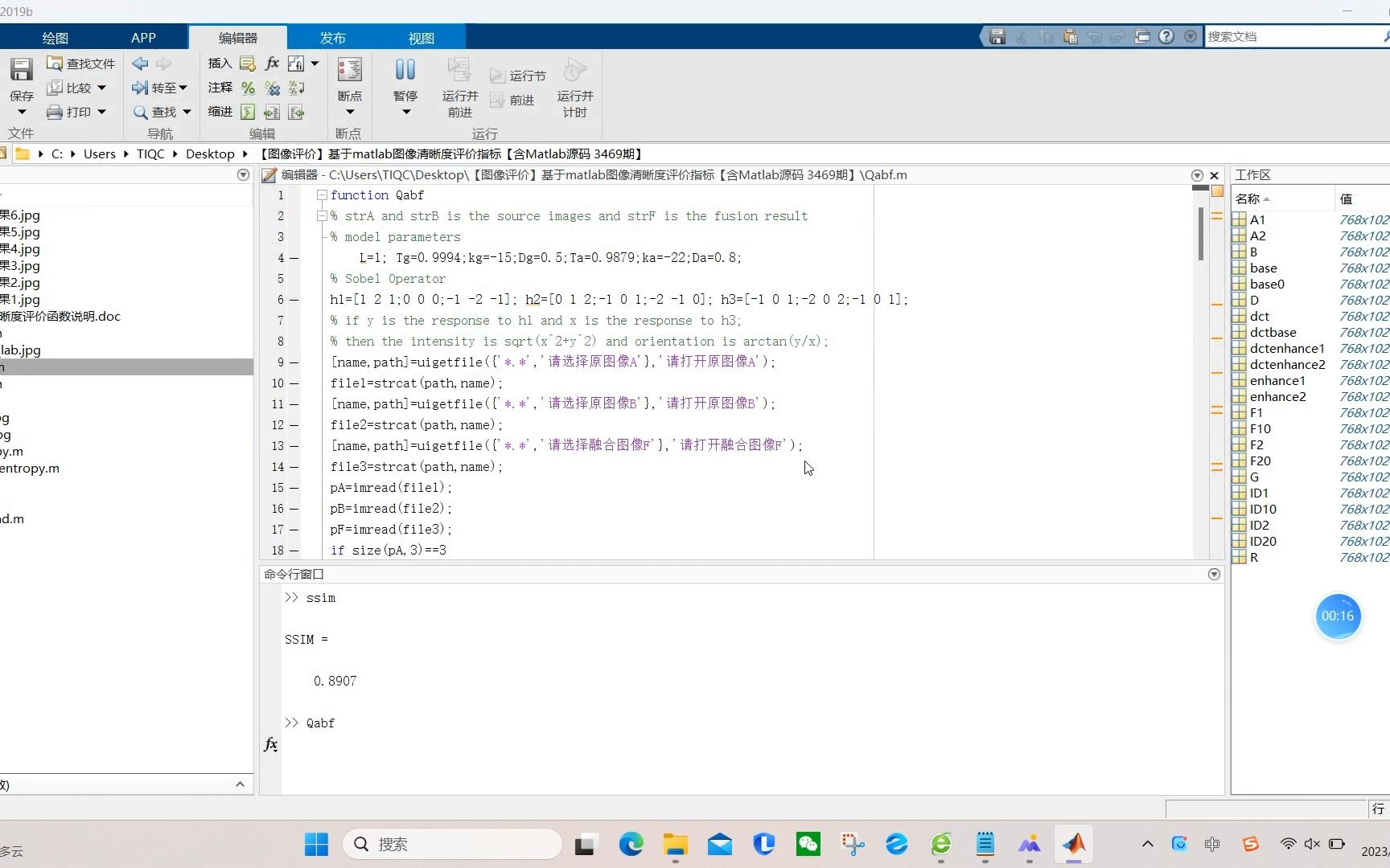 【图像评价】基于matlab图像清晰度评价指标【含Matlab源码 3469期】