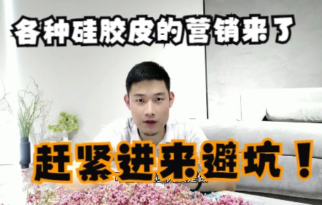家具里面最近挺火的有机硅,硅胶皮,纳米硅,是个啥玩意?