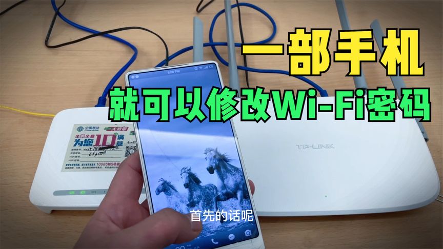 怎么修改家里无线wifi密码?一部手机就搞定自己在家就搞定!