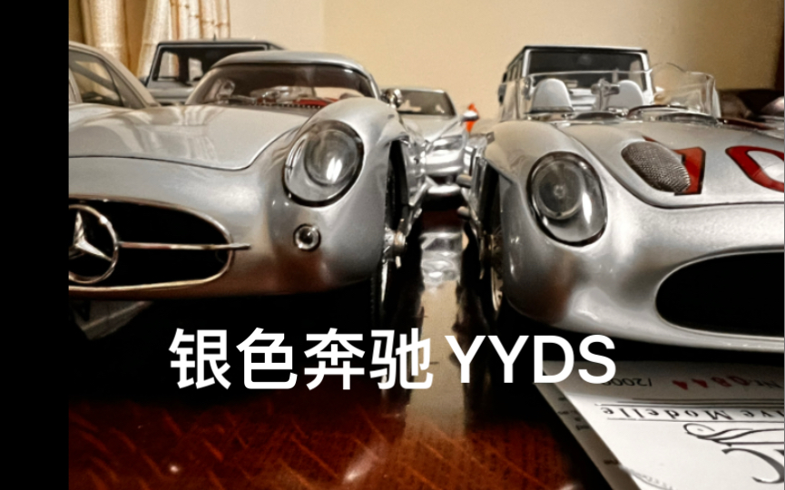 【开箱视频】第13期 CMC 1:18奔驰300SLR 乌伦豪特