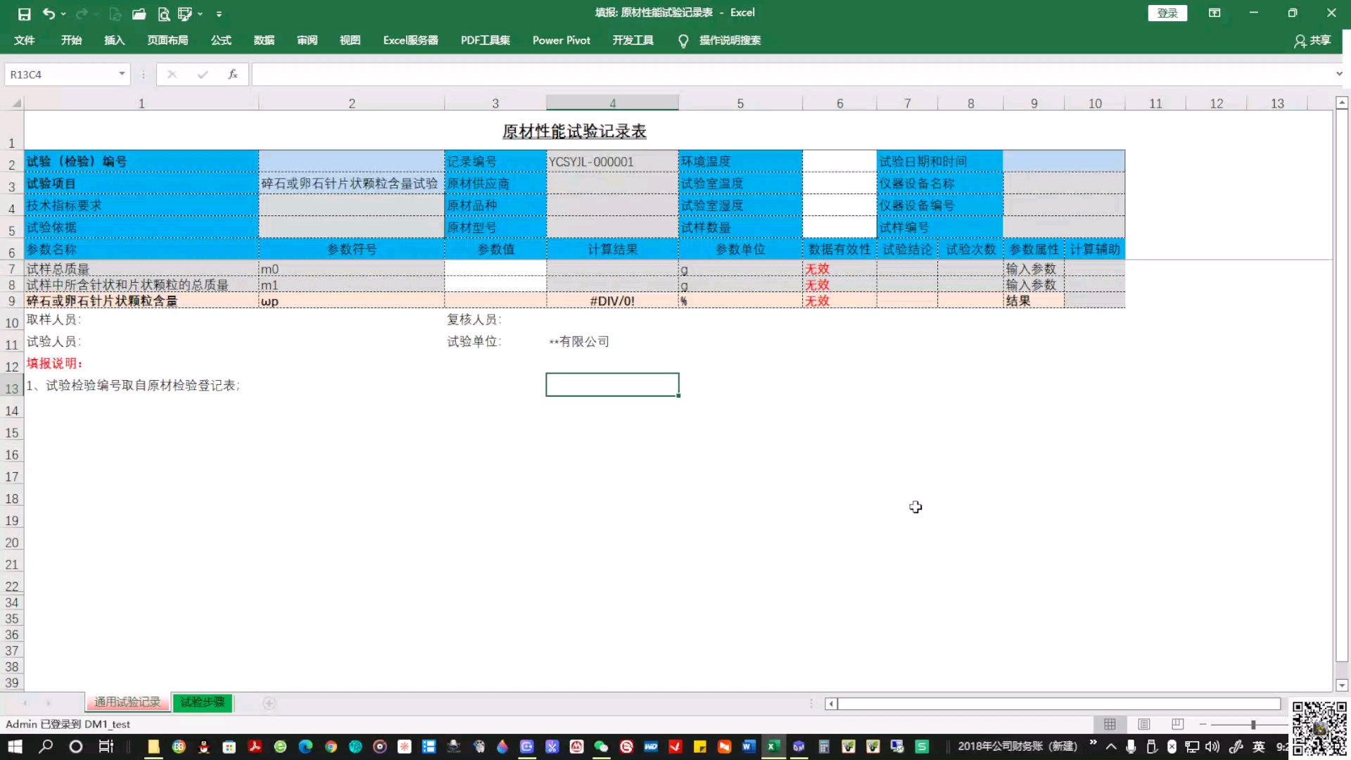 原材性能试验_28碎石或卵石针状和片状颗粒含量试验