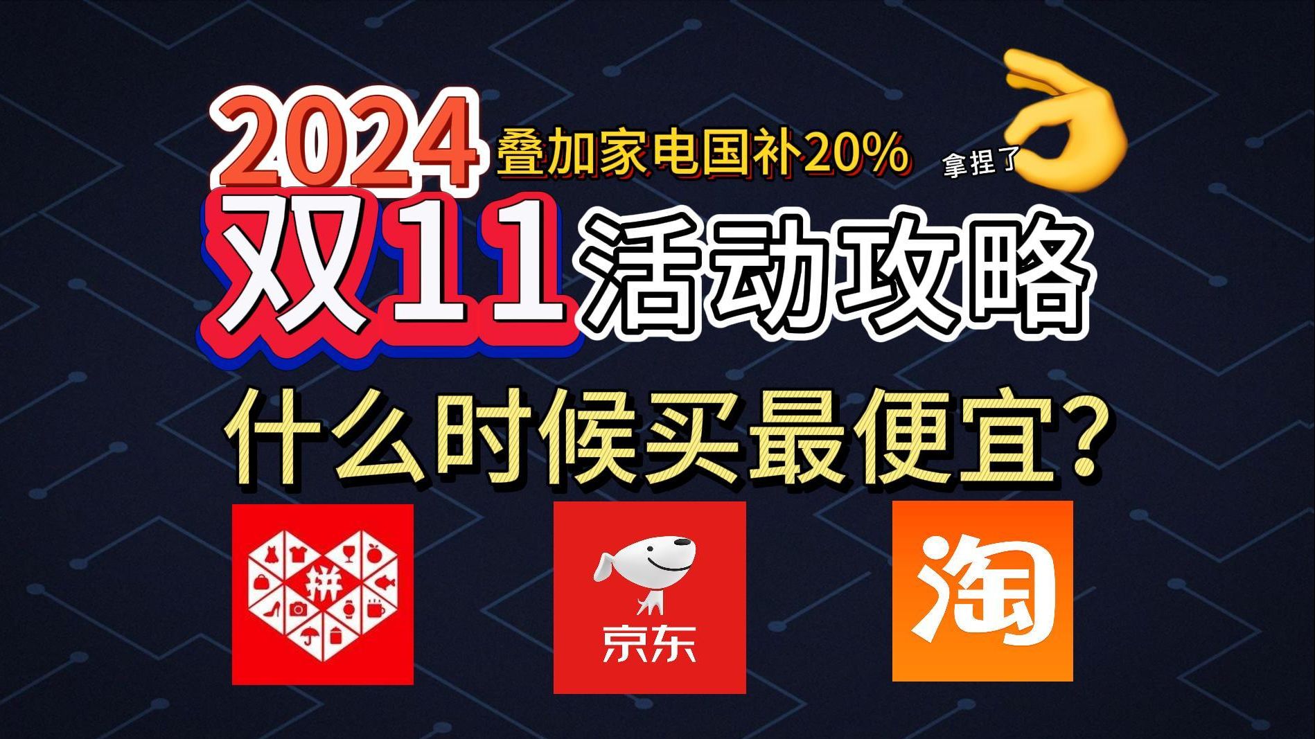 【2024】史上最早双11活动攻略分析!什么时候买最便宜?