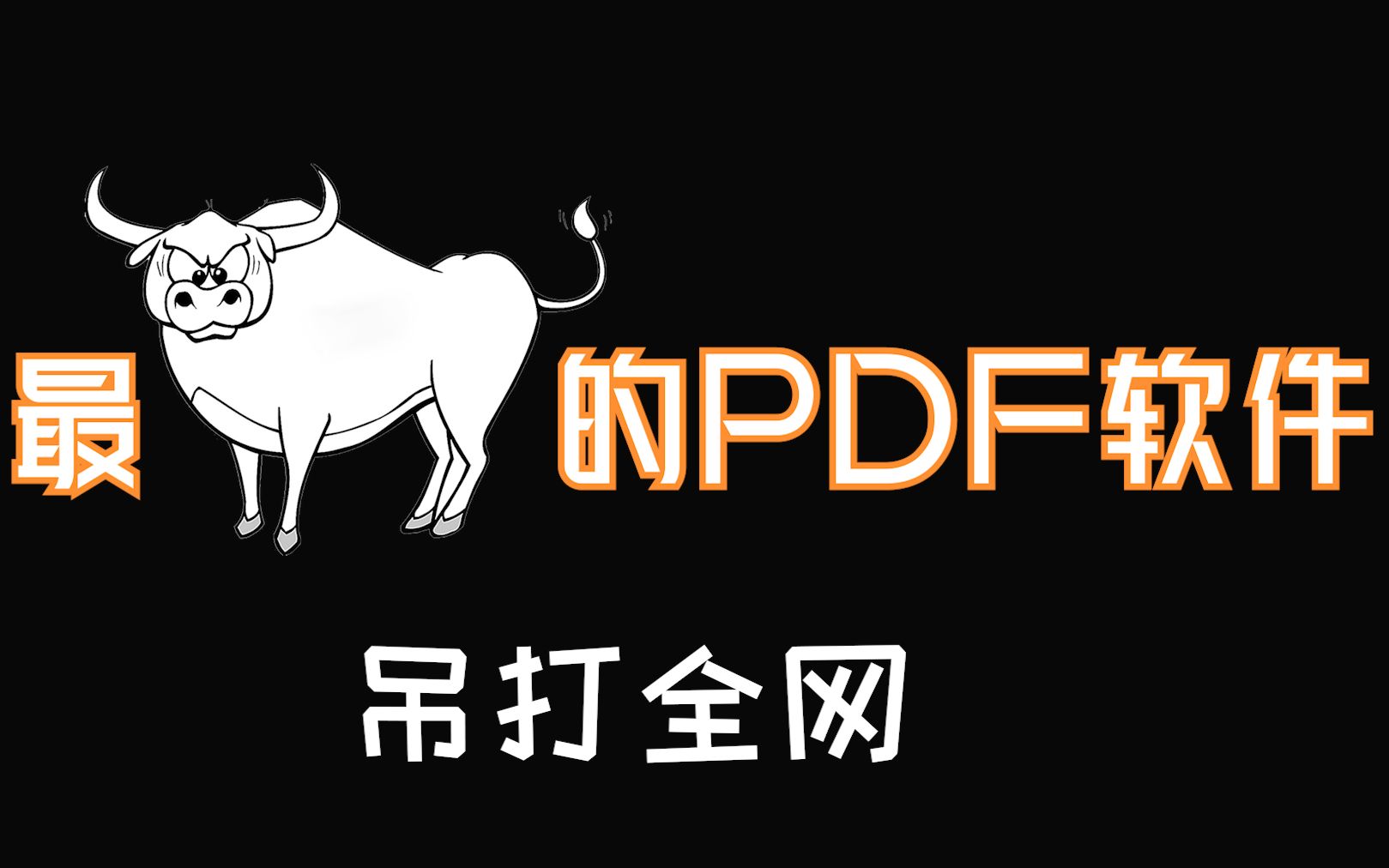 【pdf编辑软件】【Acrobat DC】全网最好用的pdf编辑软件