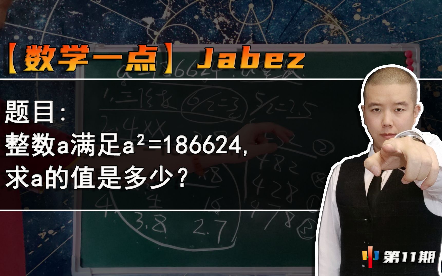 数学一点 Jabez:考试中怎么快速手开多位数的平方根?看我的