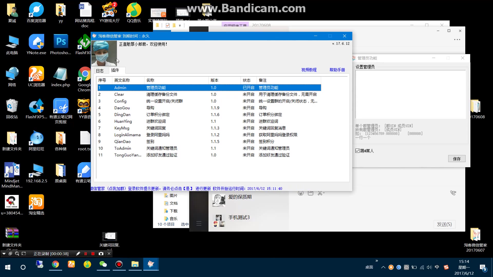 淘客微信管家 09管理员功能